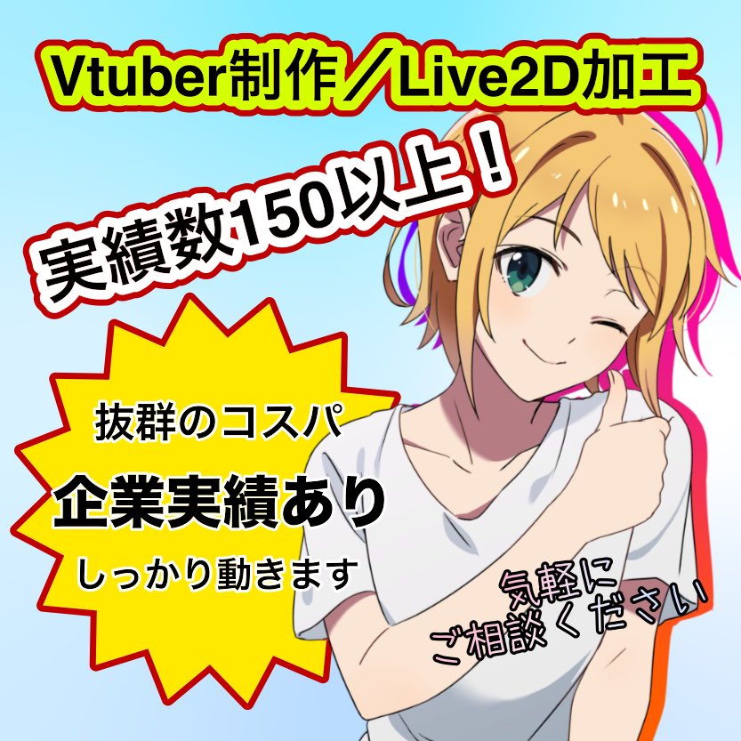 Live2D加工 / Vtuber制作のSYNC / Twitter