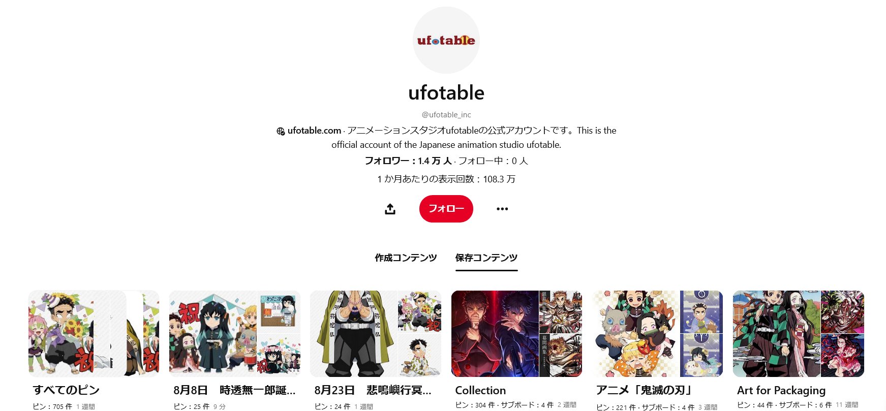 ufotable on Twitter: "〈ufotable Pinterest〉 アニメ「鬼滅の刃」より 今月誕生日を迎えた「時透無一郎」「悲鳴嶼行冥」 両名のこれまでの描き下ろしイラスト ...