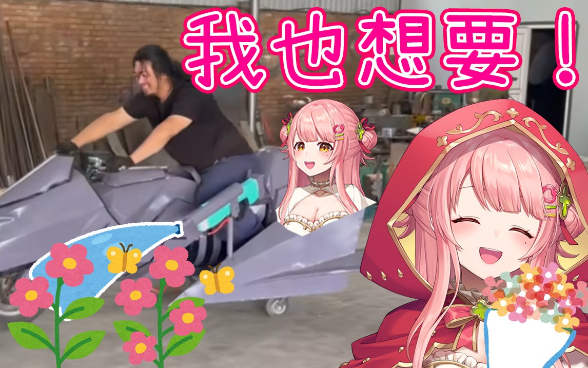森野めるん🍀🍓MerunMorino【新人vtuber】 on Twitter: "【我也想要个手工耿同款的摩托车来浇花啊！！！】 https://bilibili.com/video ...