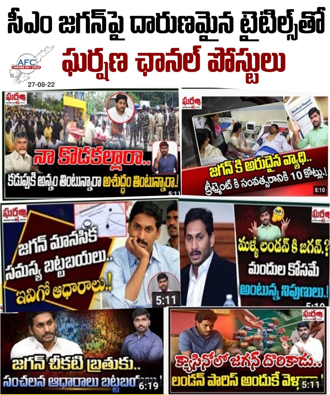 Andhra Fact Check on Twitter: "ముఖ్యమంత్రి వైయస్ జగన్ పై దారుణమైన టైటిల్స్ తో ఘర్షణ ఛానెల్ ...