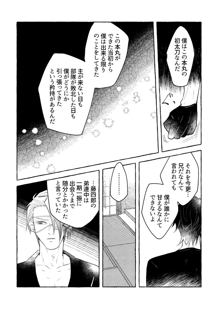 「兄編(2/3) 」骨牌🕊5/26🌸4号館し11abの漫画