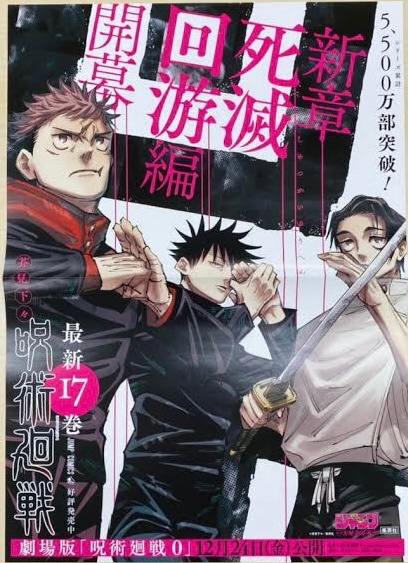 呪術廻戦情報@HAGANEDUKA SHOP on Twitter: "芥見下々先生 イラスト紹介 呪術廻戦 コミックス17巻発売時 書店用ポスター 虎杖 & 伏黒 &乙骨トリオ ️ #呪術廻 ...