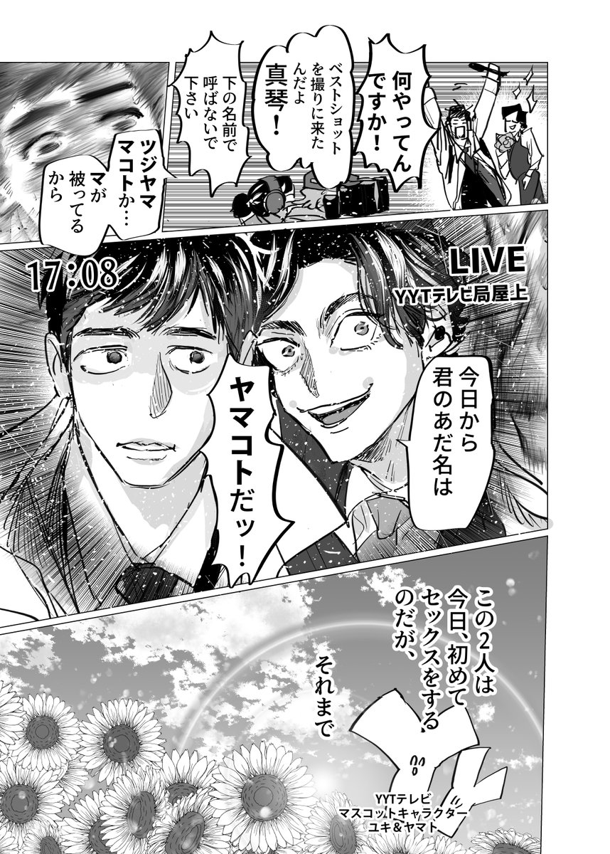 創作BL「【創作BL】「しばらくお待ちください」2話 https://t.co/tMSy2」梅星こめの漫画