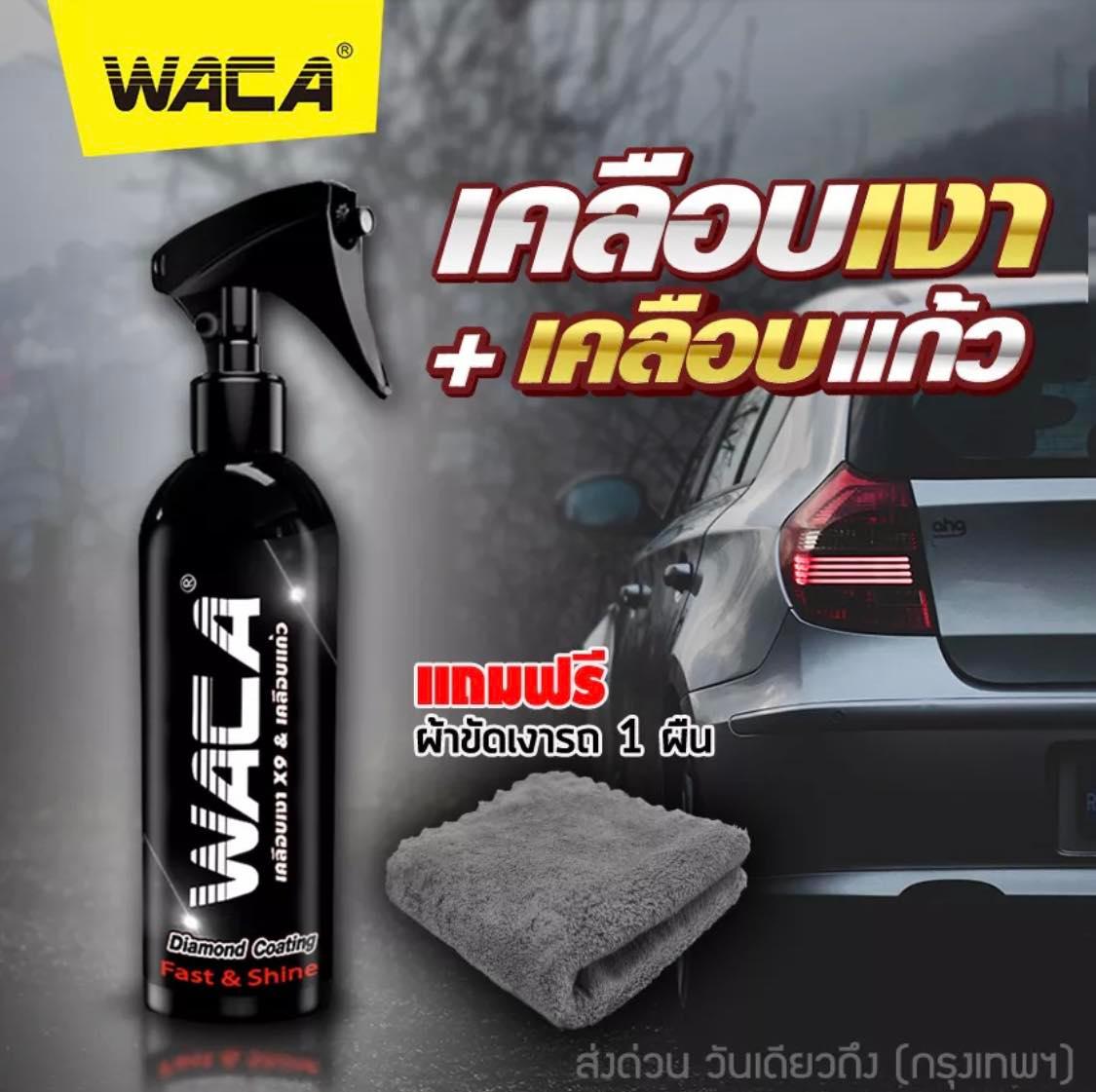 ปันโปร on Twitter: "⏰ 27 ส.ค. 65 | 00.00 น. #เงาวับ 🚨WACA Diamond Coating #น้ำยาเคลือบเงา + แถม ...