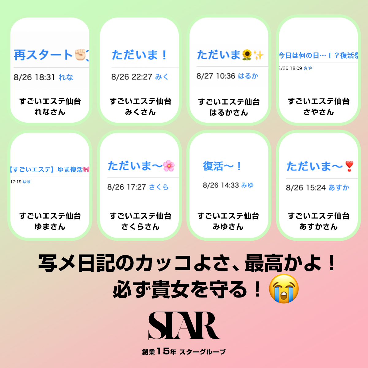 スターグループ公式 On Twitter 最高にかっこいい姿を魅せてくれる女性達へは感謝しかありません カッコいい女性達 愛情を伝えれる女性達 全員紹介まで時間がかかりますmm
