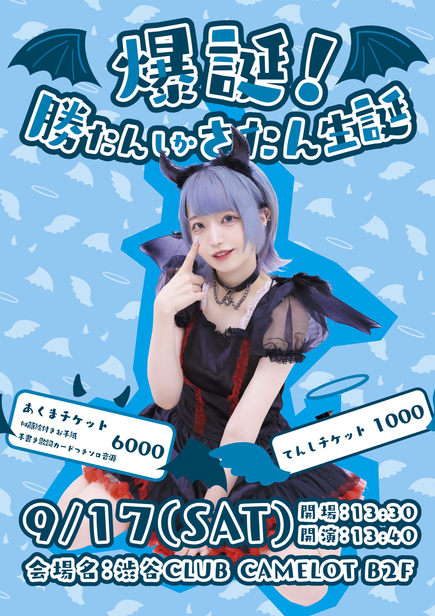 【公式】戦乱のempress On Twitter 栗山さとみ生誕ライブ開催決定🦋 / 🎂 爆誕!勝たんしかさたん生誕 🎈 🎪