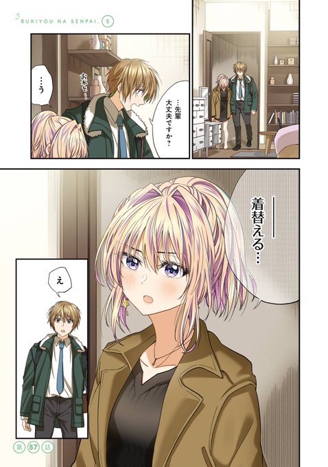 酔っぱらった先輩にからまれる話。 1 4 工藤マコト アニメ「不器用な先輩。」2025年予定。 さんのマンガ ツイコミ 仮
