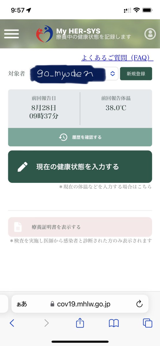 妙典・行徳あたりに在住 go_myoden on Twitter: "コロナ感染してからの日常。My HER-SYS（マイハーシス）という仕組みで、体温、酸素飽和度や、体調について入力してる ...