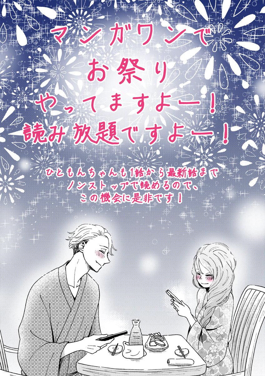 マンガワン/裏サンデー On Twitter Rt Yatsumitsumuya1 いま、マンガワンで漫画めっちゃ読めますよー! 82829は女子向け作品読み放題です💃 ひと