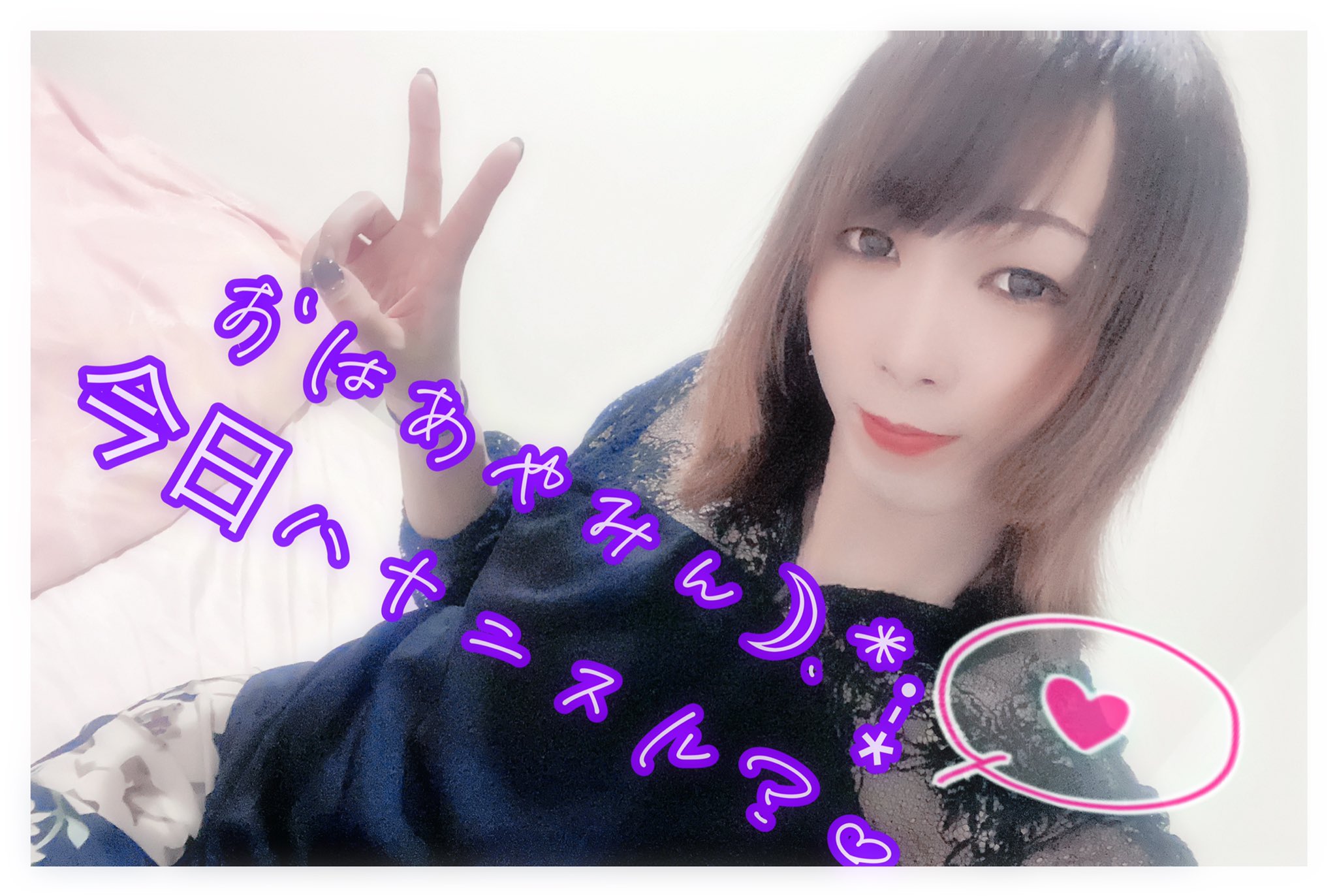 あやみん☽･:*【ドMお姉さん👩】LIBE鹿児島9/2〜9/16 ️ on Twitter: "☽︎︎.*•*¨*•.¸¸おはあやみん•*¨*•.☽︎︎.*·̩͙☽･: 今日は12時から日暮里 ...