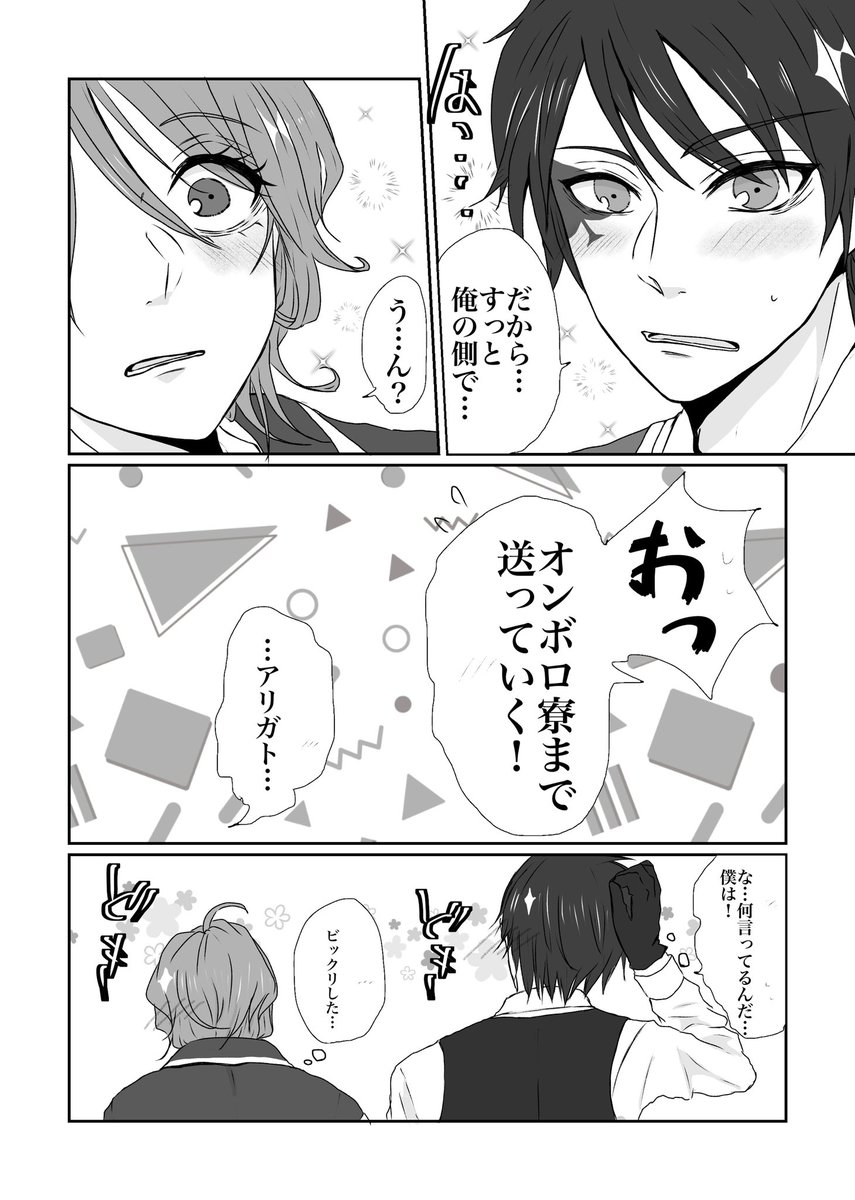 #ゆあまい0827アフター#twstプラス 遊びに来て下さった方、ありがとうございました!※デュ監※⚠︎男装女子⚠︎顔有り監督生⚠︎監督生オリジナル設定あり※星送りイベのホムボ(英訳)ネタがあります。