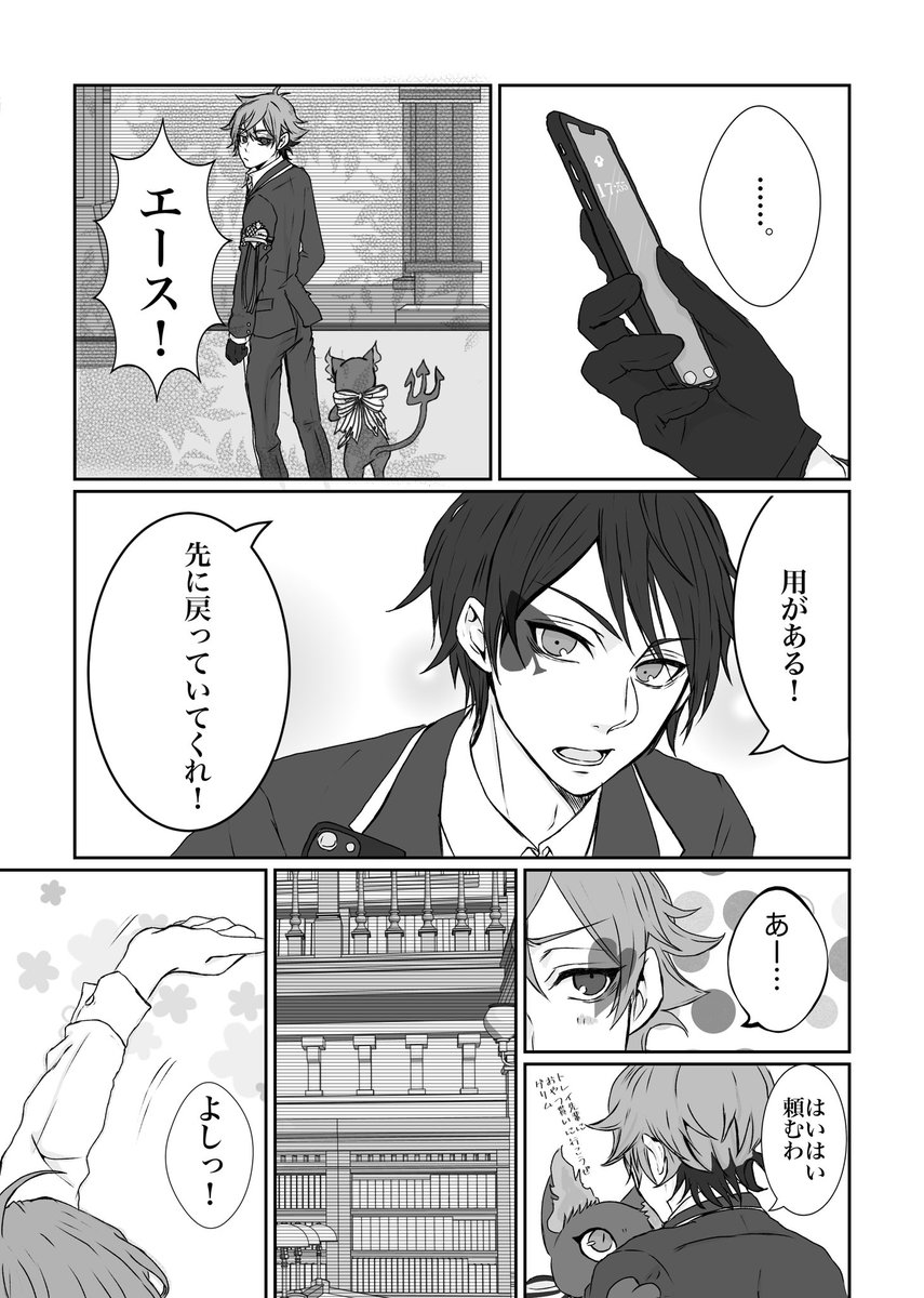 #ゆあまい0827アフター#twstプラス 遊びに来て下さった方、ありがとうございました!※デュ監※⚠︎男装女子⚠︎顔有り監督生⚠︎監督生オリジナル設定あり※星送りイベのホムボ(英訳)ネタがあります。