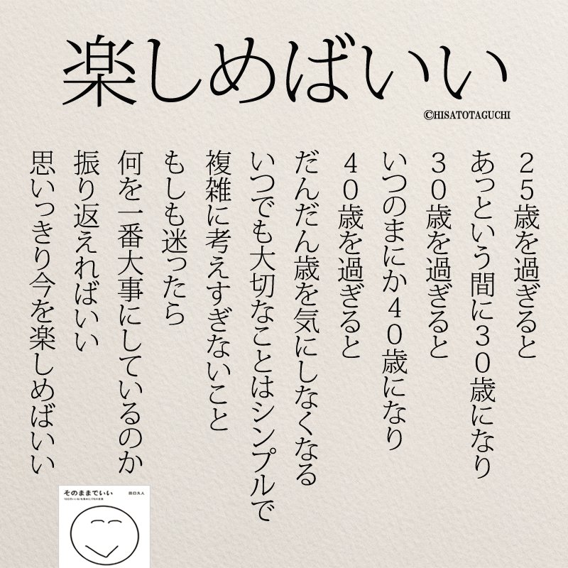 たぐち総snsフォロワー100万!著書65万部突破! On Twitter 今を楽しむことが大切ですね。 H2hm8ezext Twitter