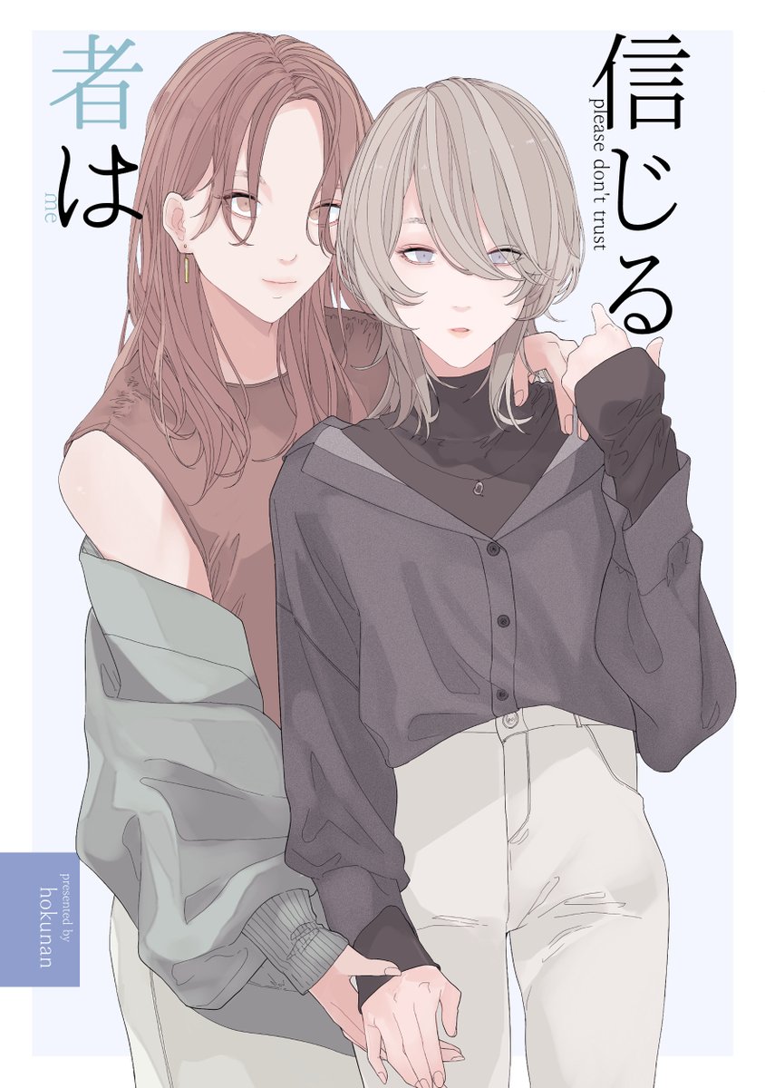 信じる者は』① #COMITIA141 #COMITIA 」hokunanの漫画