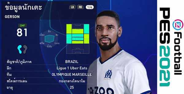 PES-FILES.RU on Twitter: "PES 2021 Gerson Santos da Silva by JP Patumin https://pes-files.ru/pes ...