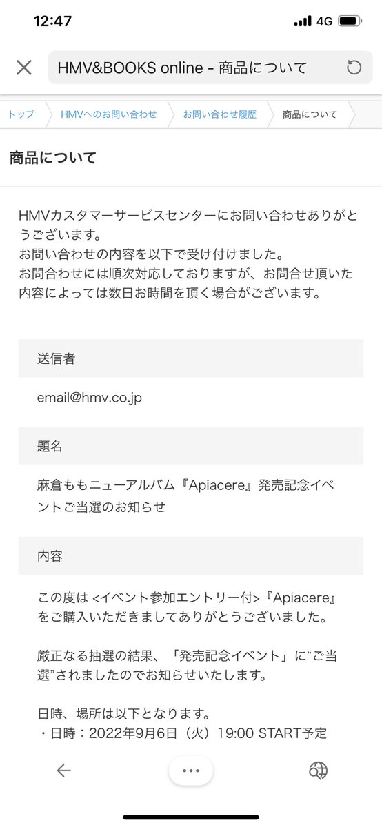 やまとすきー🎀SKYぜんぶ！(o・∇・o)Apiacere！！ on Twitter: "あ、ApiacereのHMVイベ当たってた。"