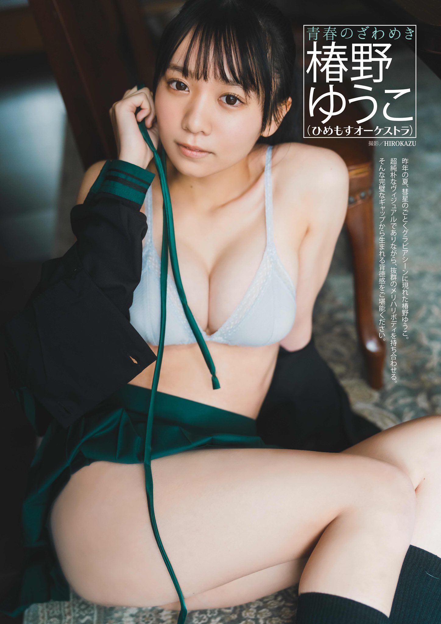 DOLCE【ドルチェ】編集部 on Twitter: "発売中のDOLCE Vol.4から、 #椿野ゆうこ さんのセクシーショットをお届け🎀 また、今回のアザーカットを使用したデジタル写真集が ...