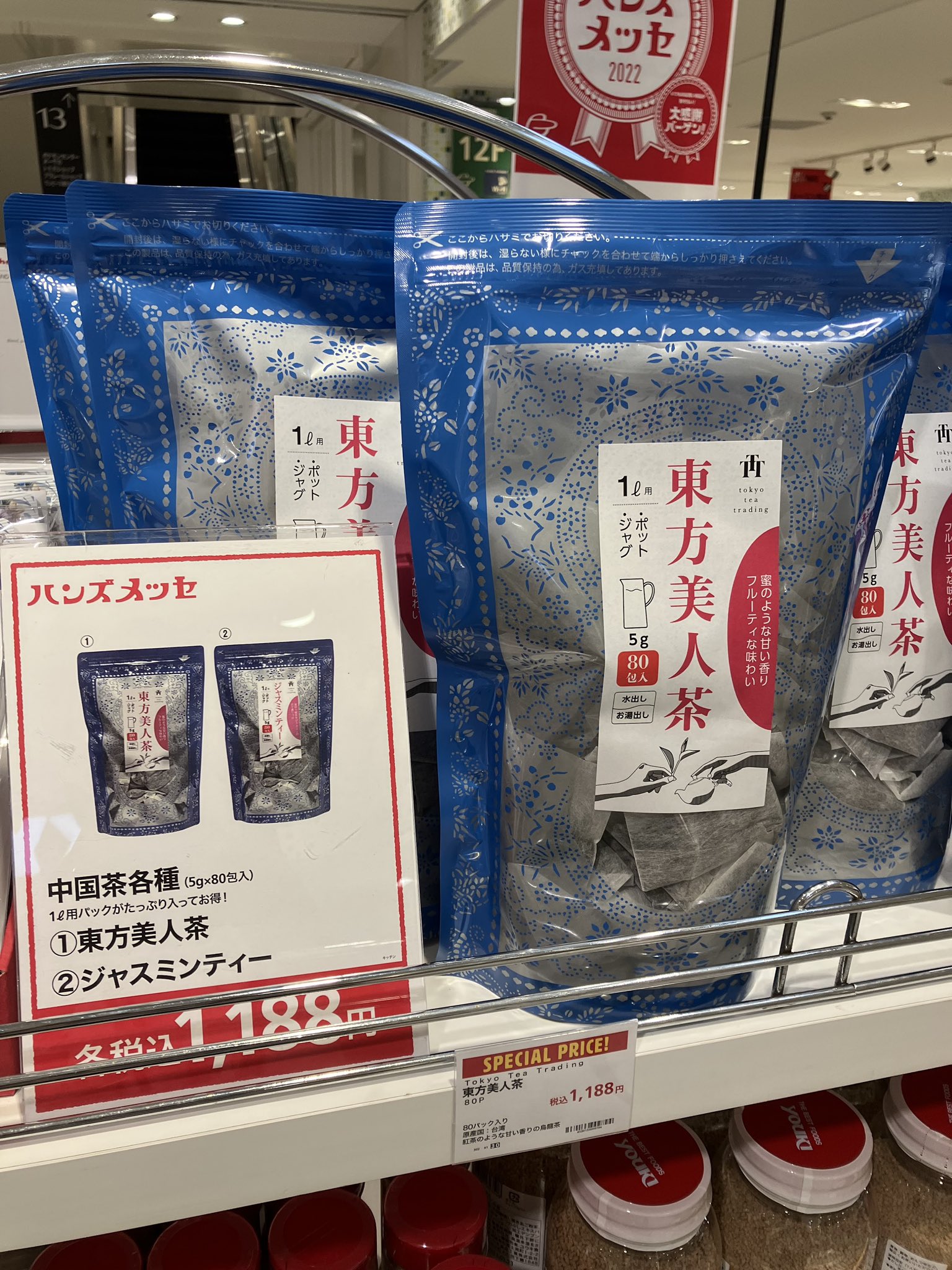ハンズ梅田店 on Twitter: "年に一度の大感謝バーゲン、ハンズメッセは9/5まで ️ 12Fでは食品もお買い得 香り豊かな中国茶も大容量でお得に、ティータイムを🫖 東方美人茶 ...