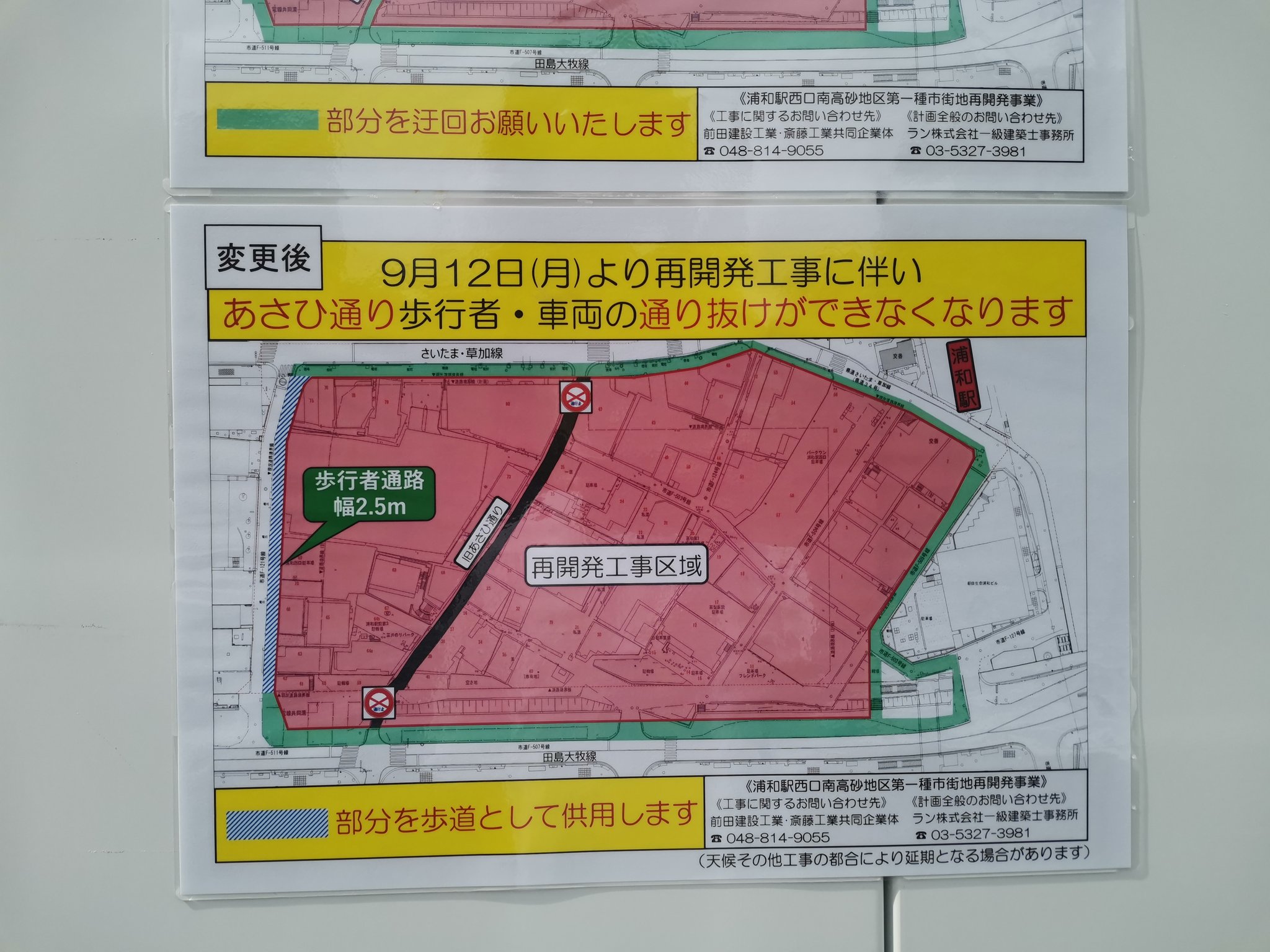 Urawacity.net（浦和シティネット） on Twitter: "浦和駅西口再開発エリアのあさひ通りは9月12日から通り抜け出来なくなります！浦和駅西口↔日の出通り間は写真3・4枚目の ...