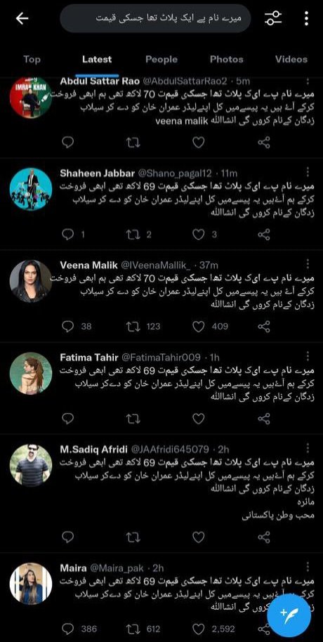 Rameel Ahmad on Twitter: "الحمدللہ کوئ چھ پلاٹ لگ بھگ 69 لاکھ کے وزیراعظم فنڈ میں عطیہ کرنے کے ...