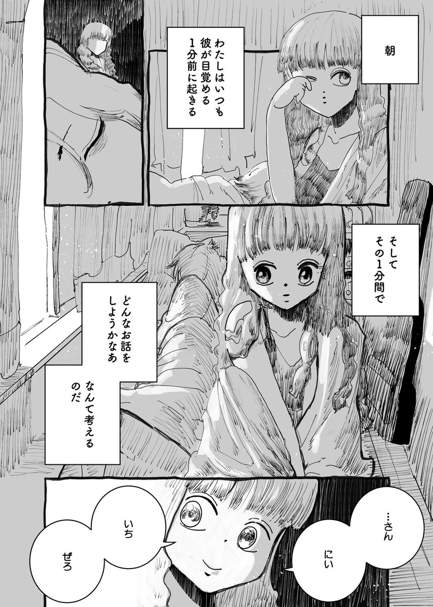 「ショートショート漫画 vol.156 言葉と声(1/2) 」|nakashinの漫画