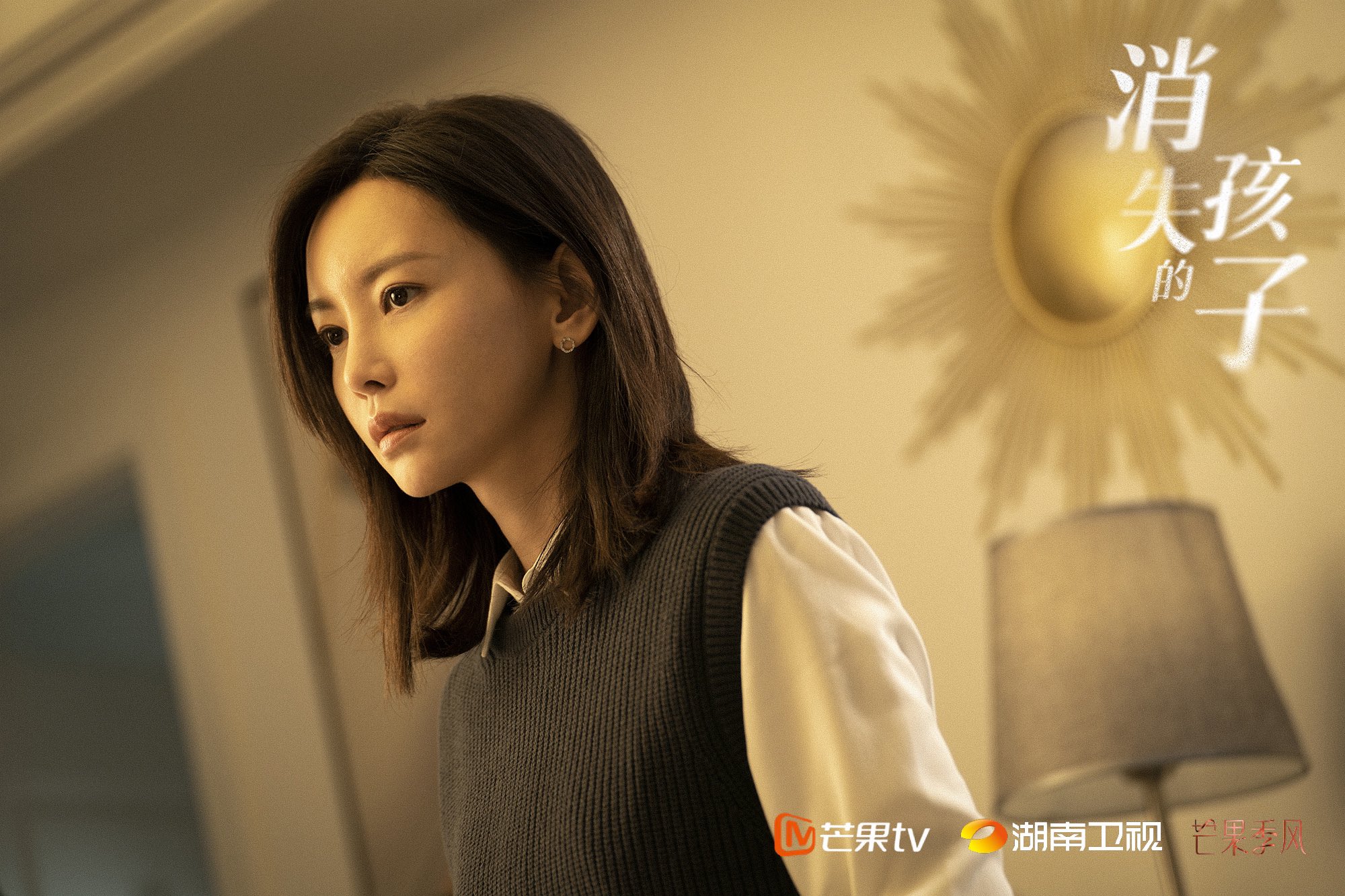 cdrama tweets on Twitter: "Suspense drama #消失的孩子, starring Tong Dawei, Wei Chen, Yu Wenwen, Lisi ...