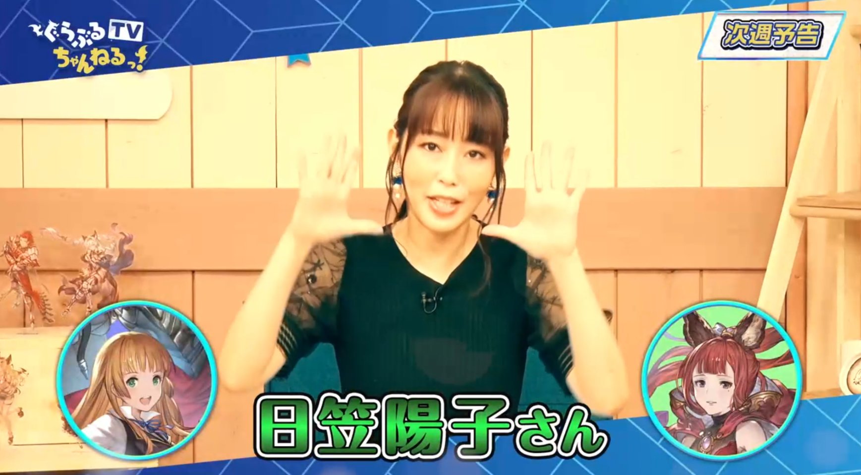 グラブル攻略＠GameWith on Twitter: "来週のぐらちゃんゲストはアン/セレフィラ役 日笠陽子さん！！ #グラブル https://t.co/OST0OdPsZr" / Twitter