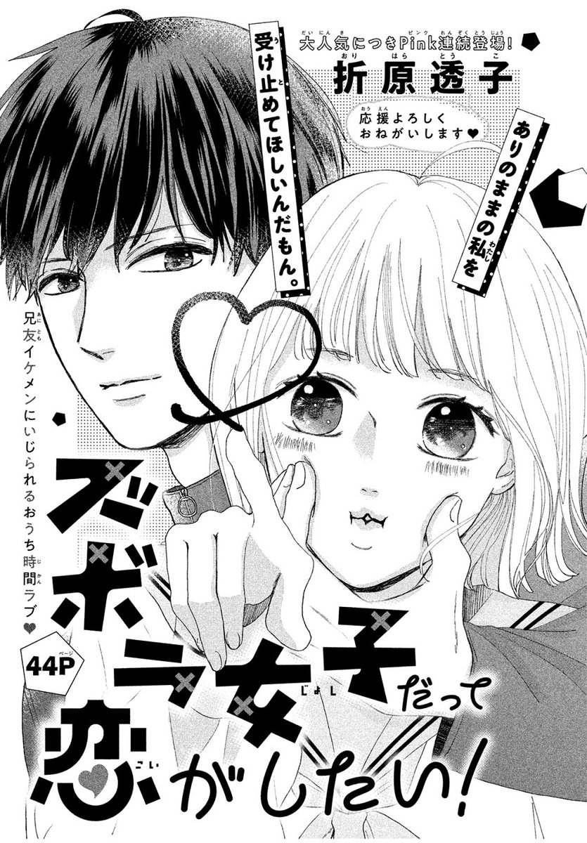 セナ「大人気につきPinkに連続登場 #折原透子(@orhr_tk)さん『#ズボラ女」デザート編集部の漫画