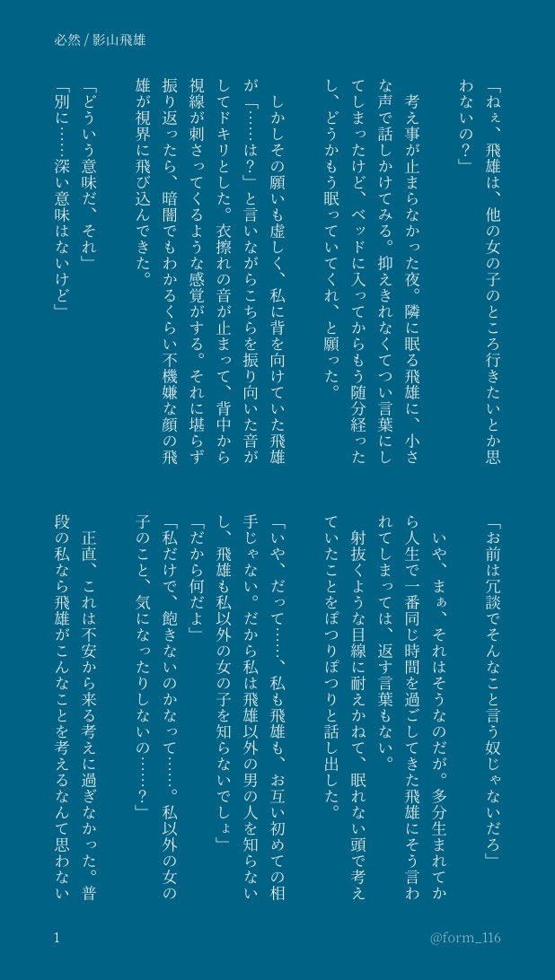 その🍀固ツイ部数アンケ On Twitter 819プラス かげやま 『必然』 不安になった彼女に、いつもの調子で返して元気づけるとびおの話。