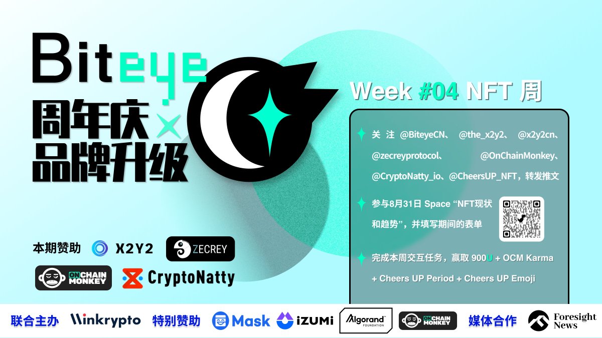 Week4 NFT OAT：https://t.co/poIITAwQFN 1.关注 @BiteyeCN、@the_x2y2、@x2y2cn、@zecreyprotocol ...