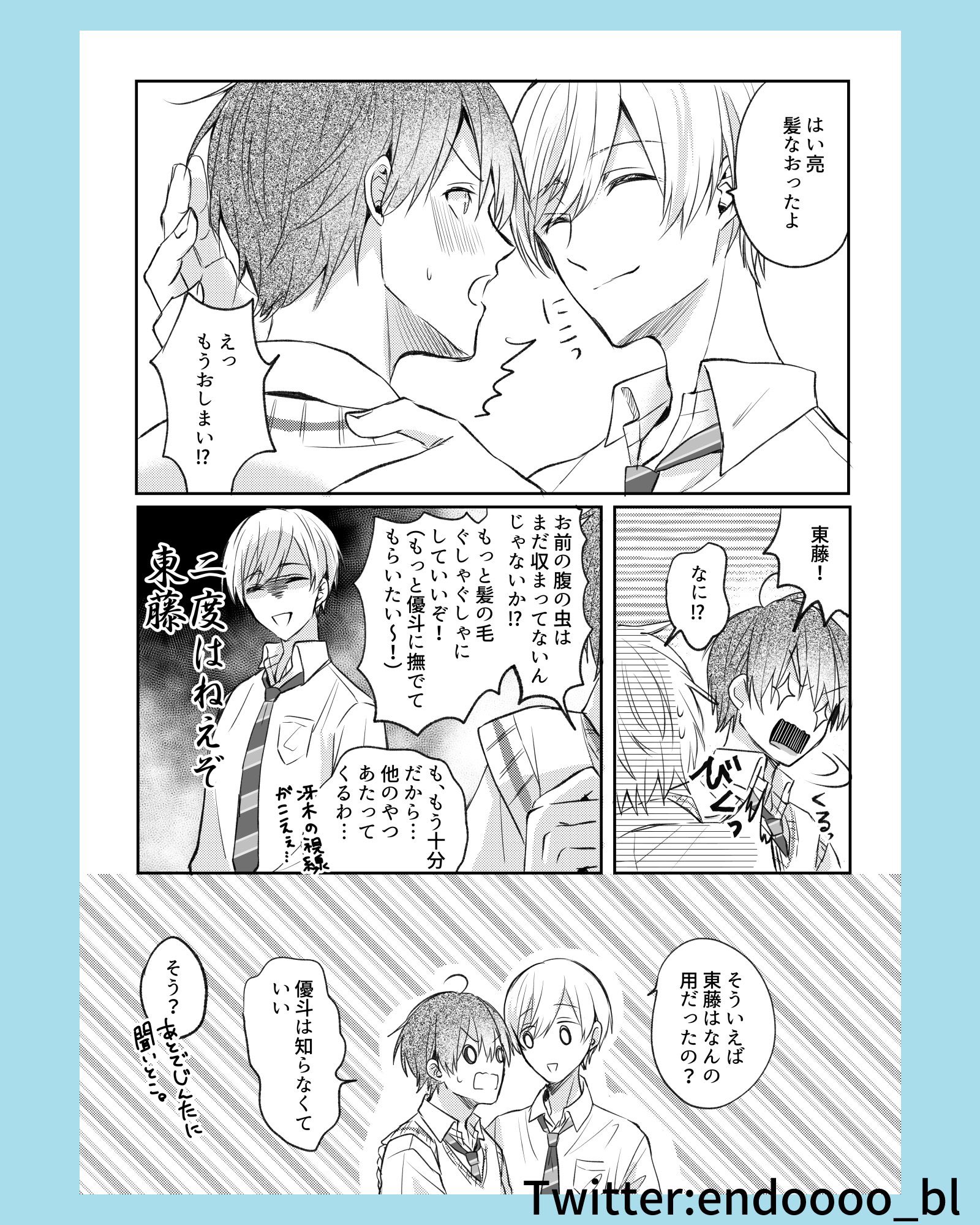 遠藤 ぼたん(別宅) on Twitter: "男友達でも受けに触るやつは絶対に許さない攻めと攻めに撫でられるの大好きな受け #創作BL漫画 #創作BL https://t.co ...