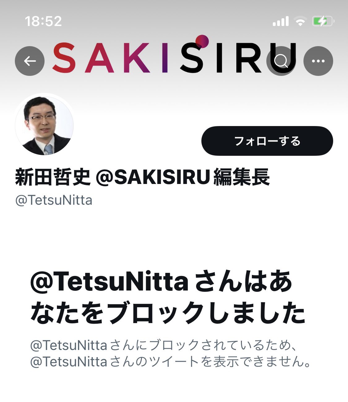 JSF on Twitter: "編集長にもブロックされてる。個人アカウントは別によいけど、公式アカウントで読者をブロックするのは「批判は受け付けない媒体」と見られてしまうけど、いいの ...