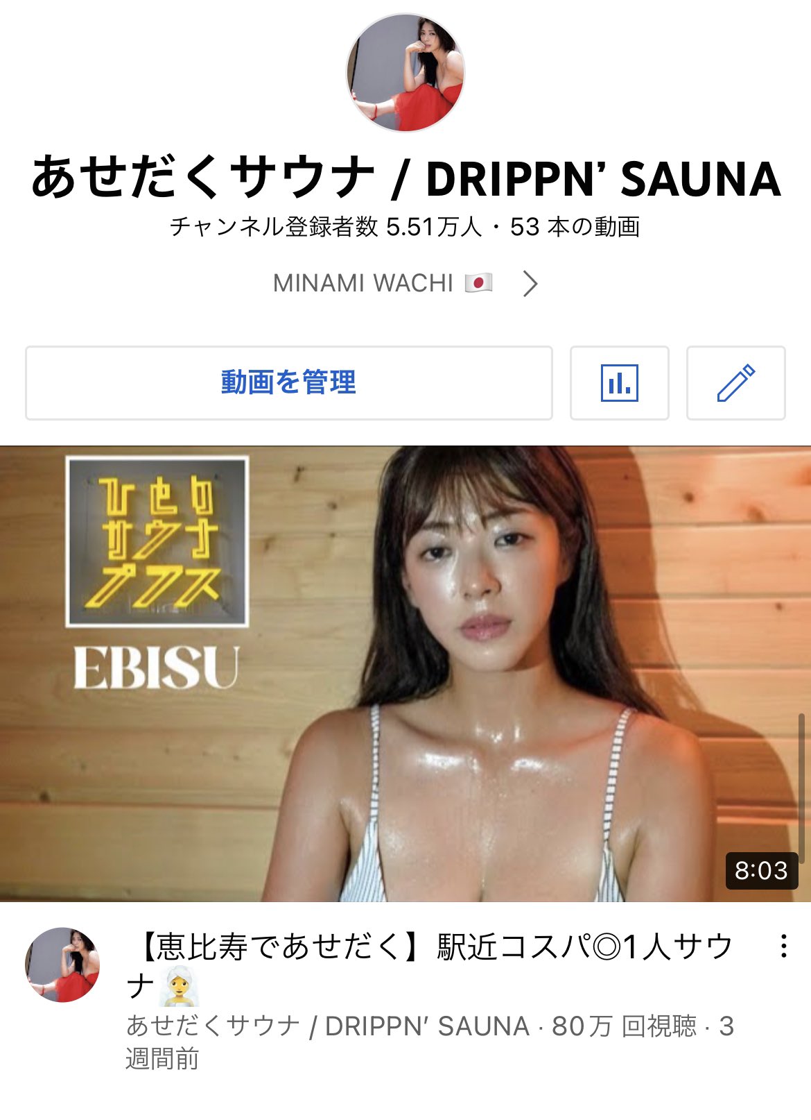 わちみなみ on Twitter: "80万回再生された。。。！！ https://t.co/Z25Ckh1BUf https://t.co/1E61kyXcMb" / Twitter