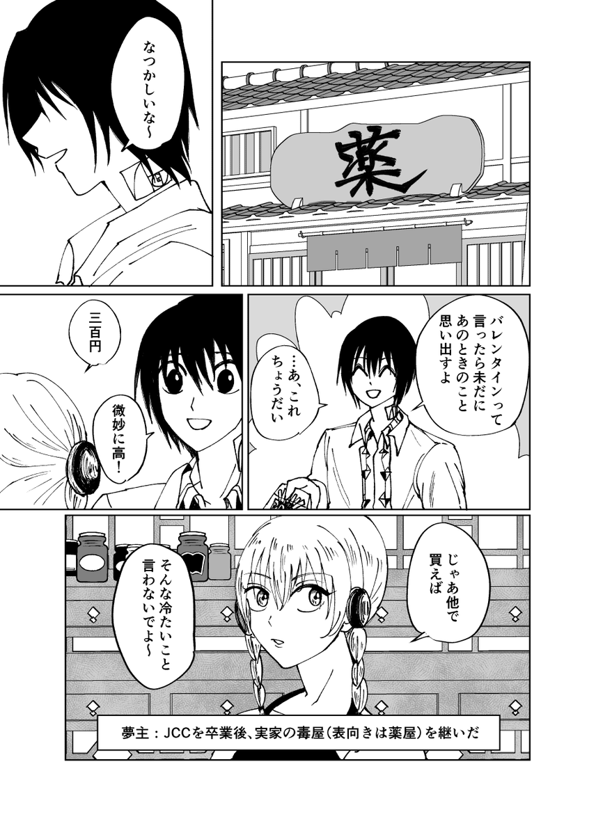 金カ夢 ogt ogtの地雷を踏みまくる夢主 (自分で書いたユメショの冒頭を漫画にしたものです) 小説はhttps:/」花子の漫画