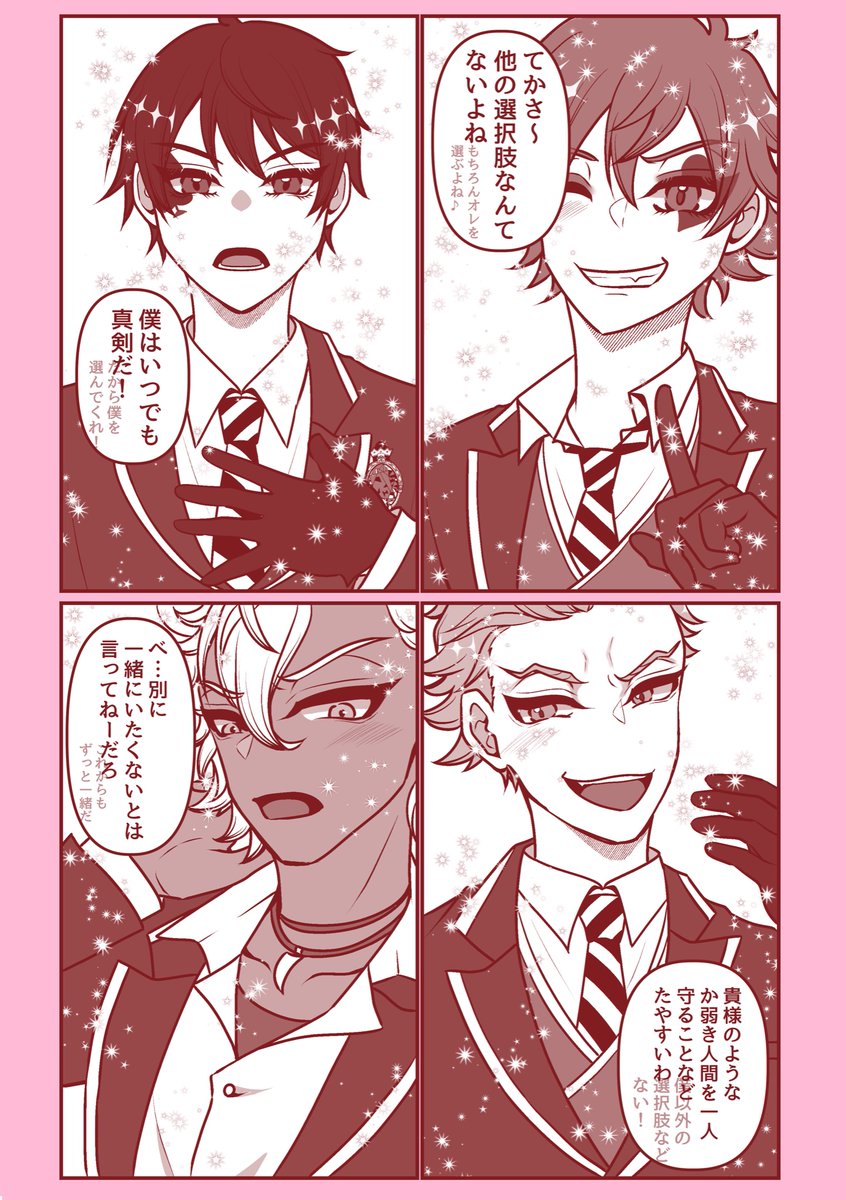 ゆあまい0827アフター #ゆあまいWebアンソロ #twstプラス 1年生から🌸ちゃんへ。誰も元の世界へ帰す気が」まゆの漫画