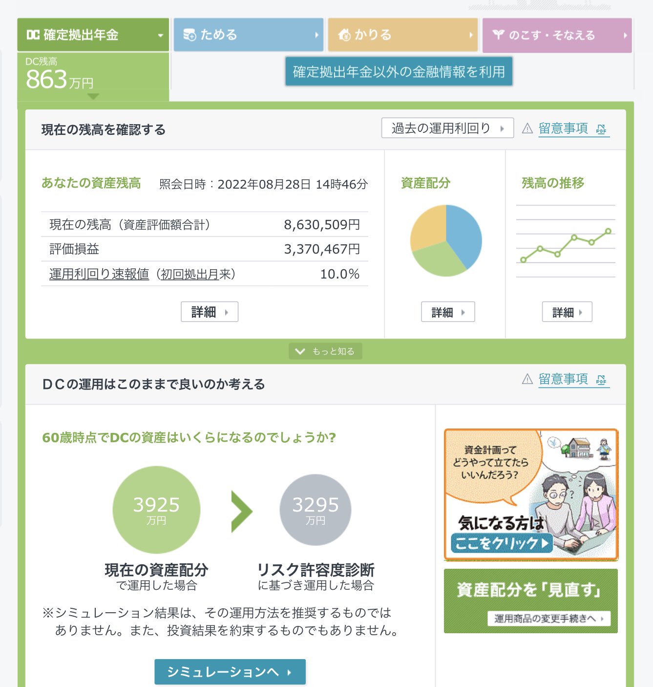 ましゅあ投資家 On Twitter チラッと覗いて見たけど🐥 確定拠出年金はしっかり増えてる🐣 コレと公的年金だけで老後はなんとかなるんじゃないかな〜？🐥 