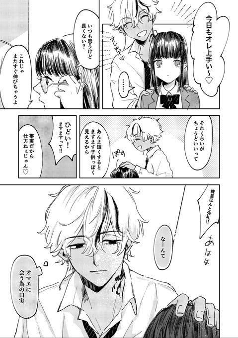 口i実 Rysi Sto (2 2) ※夢主顔あり・幼i馴i染設i るま さんのマンガ ツイコミ 仮
