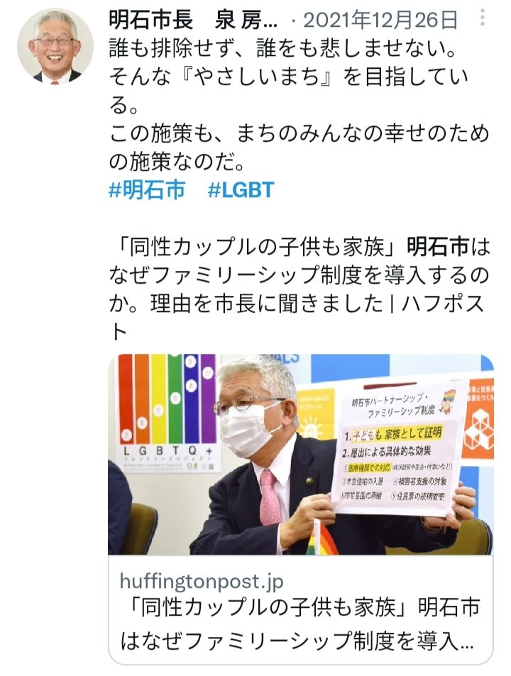 おたやま on Twitter: "「子ども施策」が評判の明石市ですが、「コロナ茶番」「SDGs」「LGBT普及」「移民政策」など、中国共産党による日本共産化計画を熱心に推し進めています ...