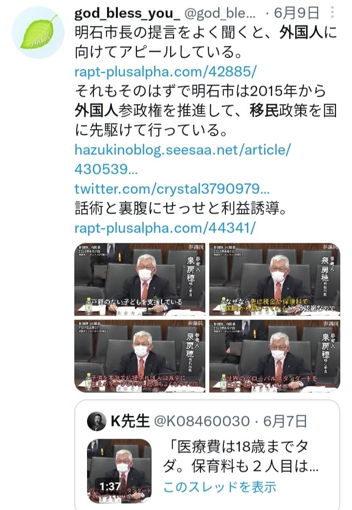 おたやま on Twitter: "「子ども施策」が評判の明石市ですが、「コロナ茶番」「SDGs」「LGBT普及」「移民政策」など、中国共産党による日本共産化計画を熱心に推し進めています ...
