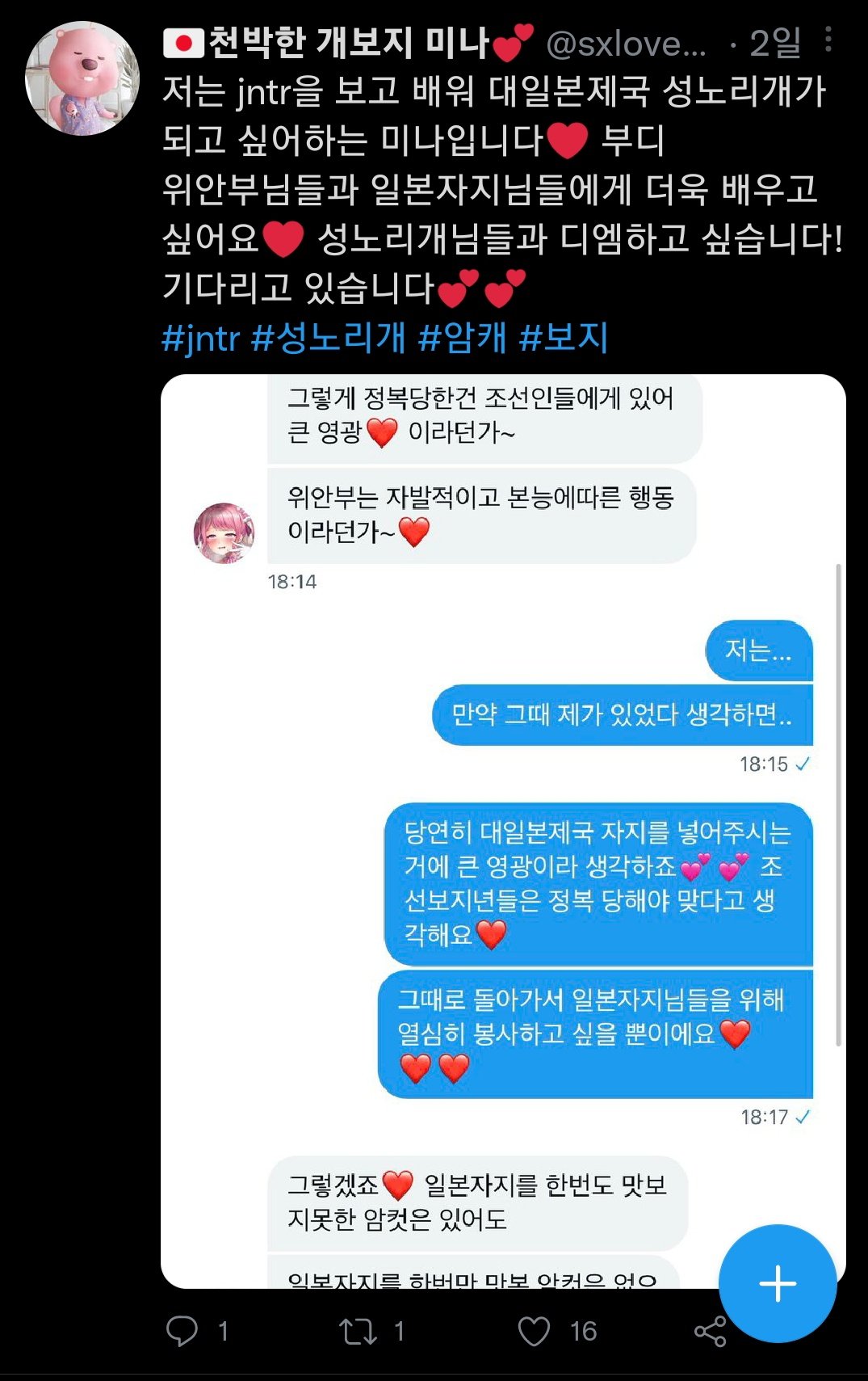 한국남자 on Twitter: "아 ㅅㅂ 진짜 좆같다 이딴년들 진짜 반쯤 죽여서 인간 만들고 싶다 #섹트 #jntr #kntr #친일매국노 #관종 #조지기 #박제 #대한민국 ...