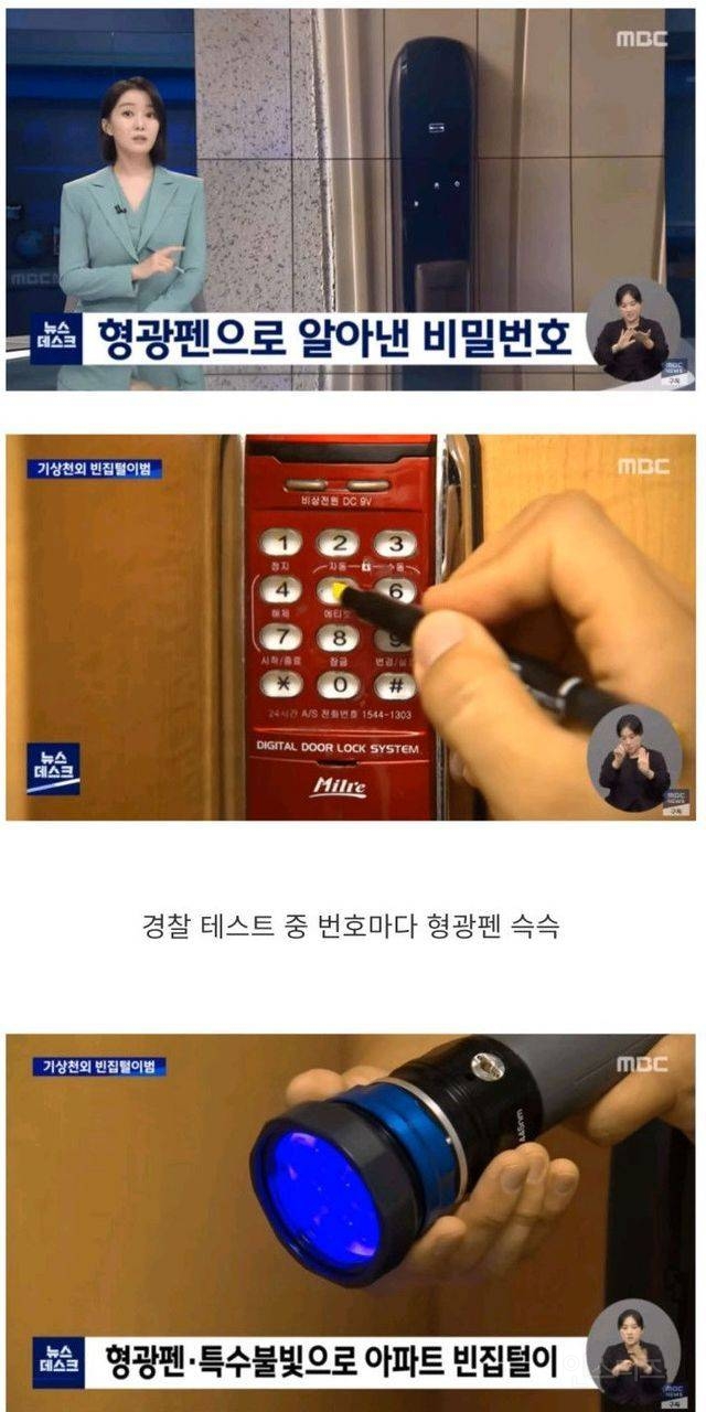 인스티즈(instiz) on Twitter: "도어락 비번 바꾸거나 지문 닦아야 하는 이유 https://t.co/VC0UzgMRhe https://t.co ...