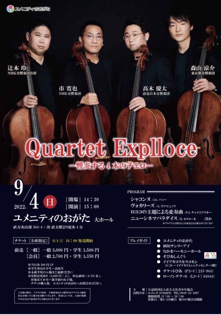 辻本玲 on Twitter: "エクスプローチェ🔥🔥 9/4（日）15時開演 10月のツアーの前にいつも大変お世話になっている直方市のユメニティのおがた で公演をさせて頂きます🥳 ...