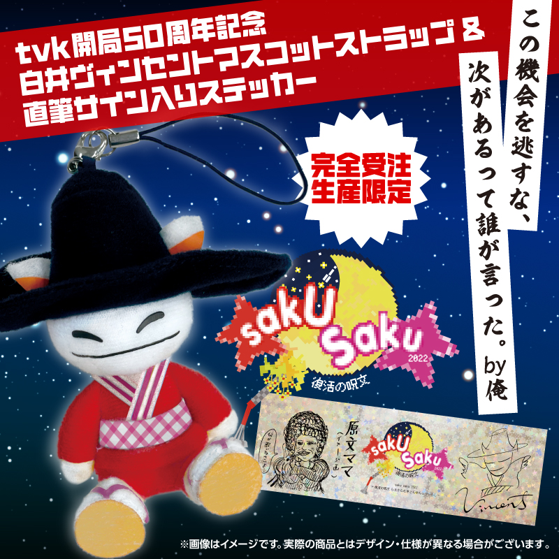 tvk（テレビ神奈川） on Twitter: "/／ 🗣️TVer で配信決定 \\ ╭━━━━━━━━━━━╮ 🌙 saku saku 2022 ╰━━━━━v━━━━━╯ 🌈出演 #木村 ...