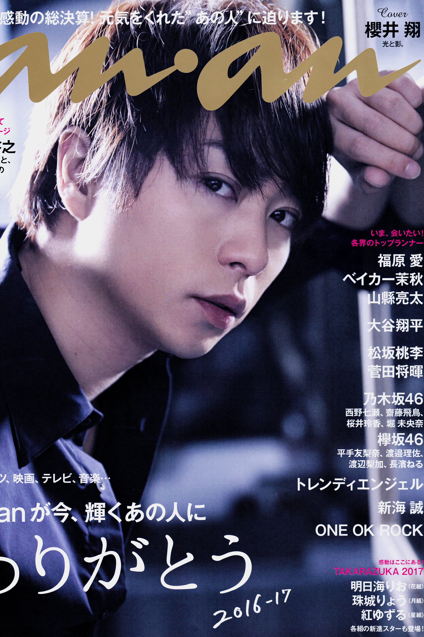 S on Twitter: "2016 ANAN #櫻井翔 #사쿠라이쇼 https://t.co/W2Tpo6fNCl" / Twitter