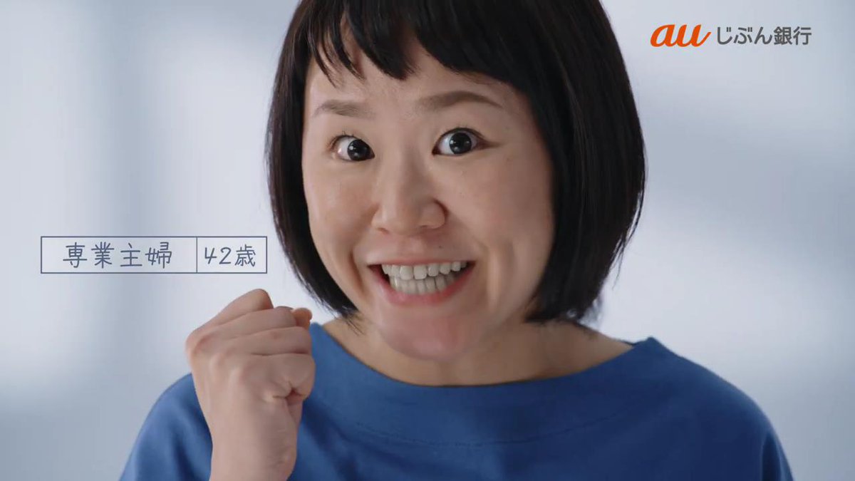 動画NOW on Twitter: "auじぶん銀行 のCM じぶんファーストでいこう。「ポイントたまる」篇「いつでもどこでも」篇。 https://douganow.jp/archives ...