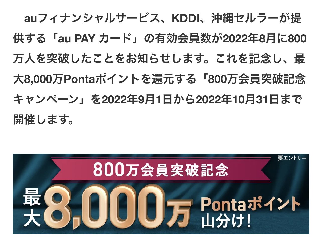 ペイこ￤ポイ活とクレカ on Twitter: "au PAYカードを2万円使うと最大8,000万 Pontaポイントを山分け！！ 2万円は積立投資でもau PAYチャージでもOK！！全員参加 ...