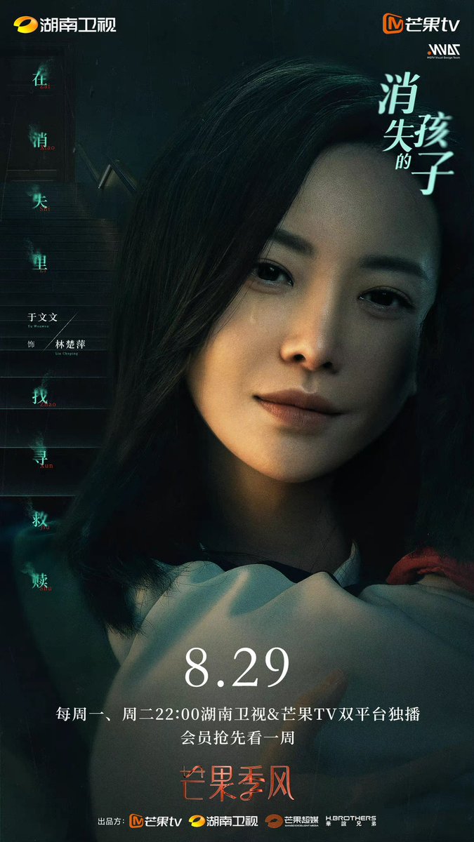 cdrama tweets on Twitter: "Suspense drama #消失的孩子, starring Tong Dawei, Wei Chen, Yu Wenwen, Lisi ...