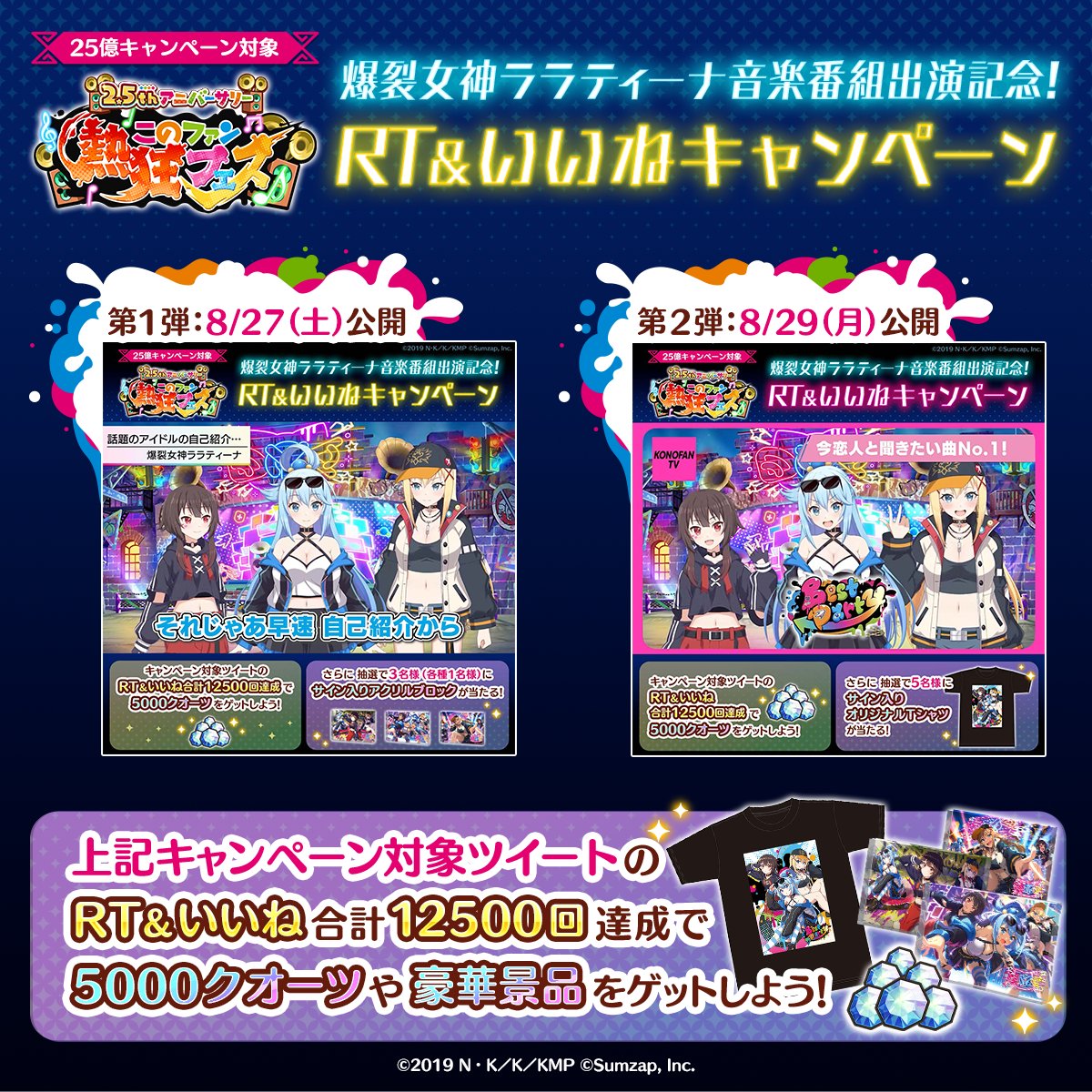 『このファン』この素晴らしい世界に祝福を!ファンタスティックデイズ《公式》 On Twitter 現在開催中の第1弾とあわせてrtandいいね