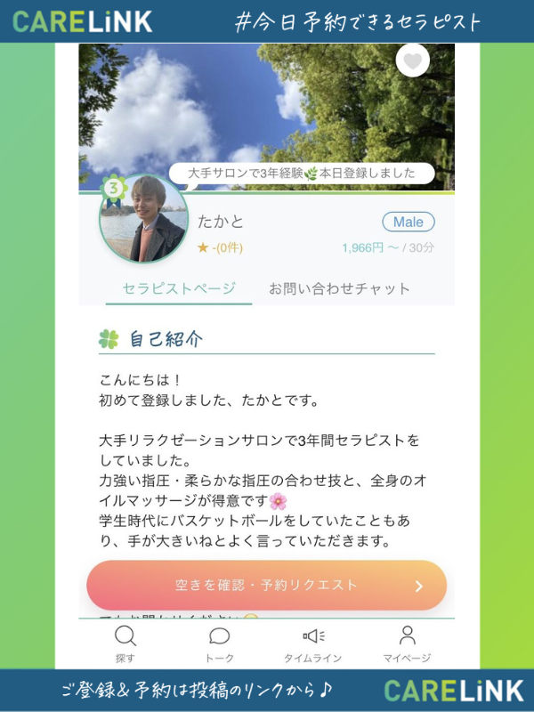 CARELiNK（ケアリンク） on Twitter: "／ プロフィールをチラ見せ！｜˙-,˙ )っ🍙 \ 🍀 たかとさん 📍 東京都 🔗 ご登録はこちらから https://t.co ...