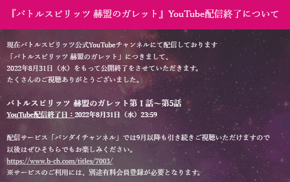 バトルスピリッツミラージュ アニメ公式 On Twitter 【お知らせ】 現在バトルスピリッツ公式youtubeチャンネルにて無料配信しております『バトルスピリッツ 赫盟のガレット』1 